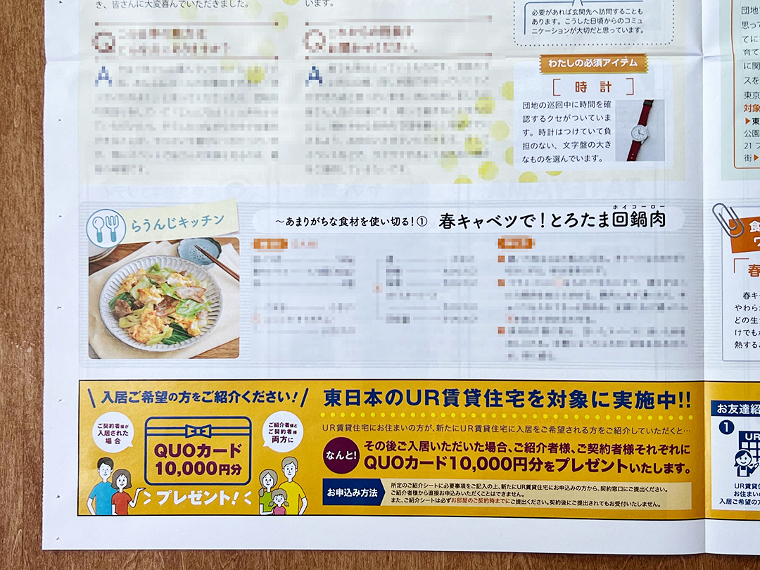 【UR都市機構】Yourらうんじ「らうんじキッチン」レシピ開発 - 商品企画・レシピ開発・撮影・フードコーディネートのことならLove Table Labo.（ラブテーブルラボ）